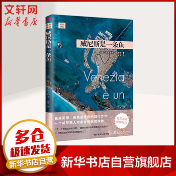 威尼斯是一条鱼
