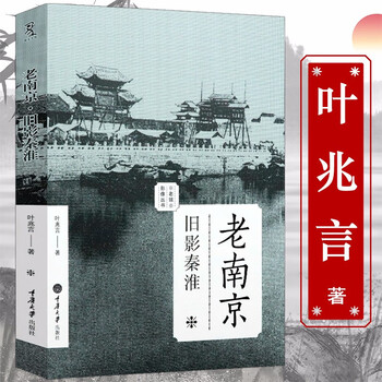 【包邮】老城影像丛书：北京的城墙与城门 老南京·旧影秦淮