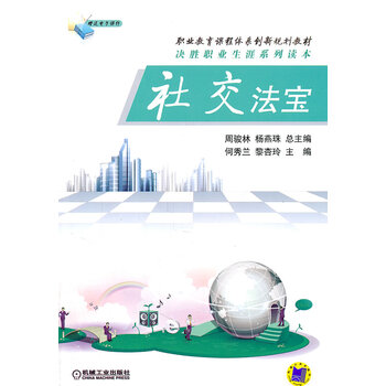 社交法宝