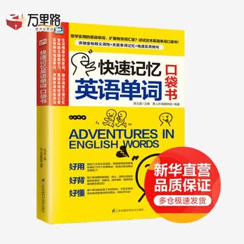 快速记忆英语单词口袋书