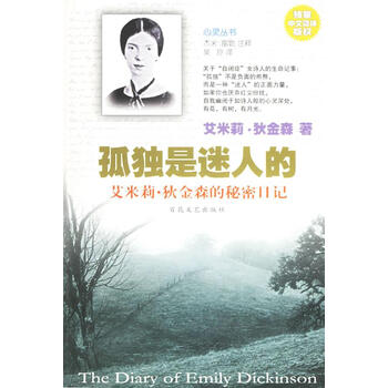 孤独是迷人的