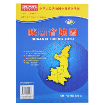 2020陕西省地图 陕西政区图 折叠纸质 中图社分省系列地图新高速公路信息 机场等交通信息