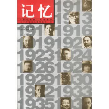 记忆