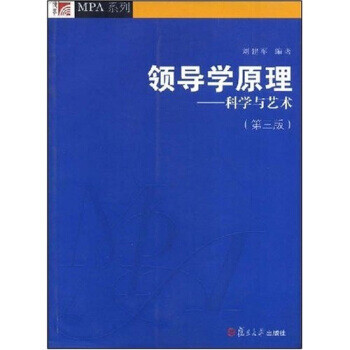 领导学原理-科学与艺术【正版图书】