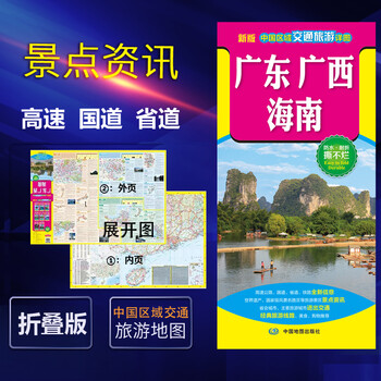 广东广西海南中国区域交通旅游详图地图省会城市主要旅游进出旅游线路