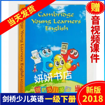 2018新版正版一级教材剑桥少儿英语一级下册教材学生用书赠课音频