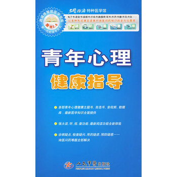 青年心理健康指导