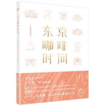 东京咖啡时间