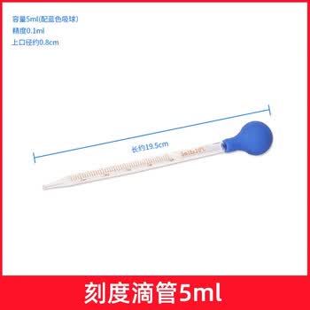 酷哥玻璃刻度滴管带橡胶吸球多规格 刻度滴管5ml