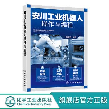安川工业机器人操作与编程