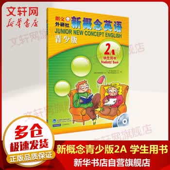 新概念英语 青少版2A 学生用书（点读版 附MP3光盘1张、DVD光盘1张）