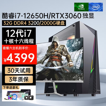 英特尔12代酷睿i7-12650H十核RTX3060独显电竞游戏家用办公设计渲染台式主机组装电脑全套 套六：i7十核+32G+2T+RTX3060 主机+27英寸显示器【图片 价格 品牌 报价】-京东