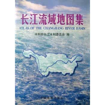 长江流域地图集【正版图书，售后无忧】