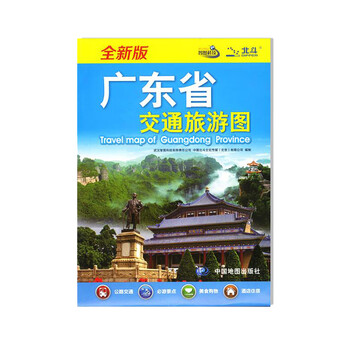 2021年新版 广东省地图 单张交通旅游图 中图社旅游系列