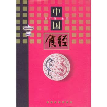 中国食经