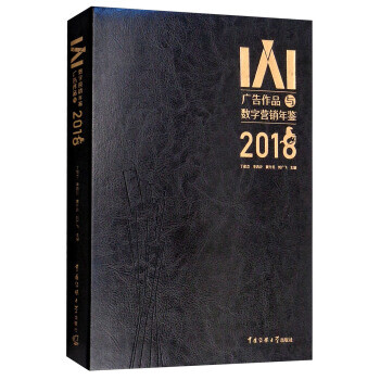 IAI广告作品数字营销年鉴