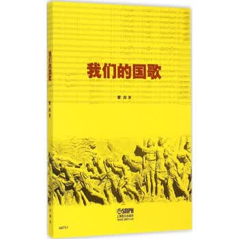 我们的国歌 紫茵   书籍