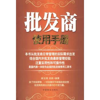 批发商使用手册