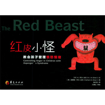 新书--红皮小怪·教会孩子管理愤怒情绪9787522201092华夏（英）K.L.阿尔-加尼·