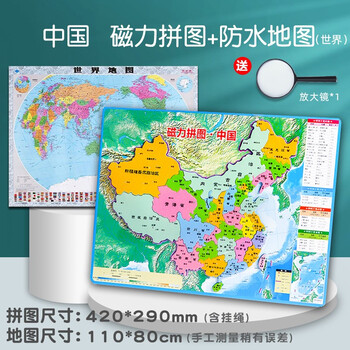 【老师推荐】磁力中国地图拼图磁性大号世界6岁以上儿童3初中学生益智玩具 大号磁性中国+纸质世界地图【送放大镜】