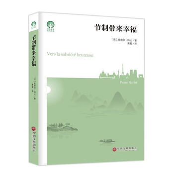 节制带来幸福【保证正版】