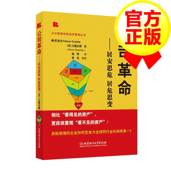 公司革命