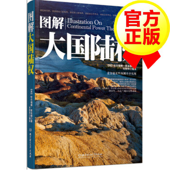 图解大国陆权