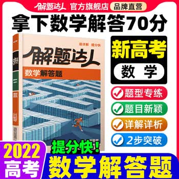 【新高考数学】解题达人2022高考题型数学解答题专项训练分题型强化必刷复习资料函数几何压轴题腾远教育旗舰店