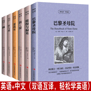 英汉对照世界经典名著双语读物 6册巴黎圣母院中英文对照书籍 傲慢与偏见英文版原版简爱茶花女红与黑飘