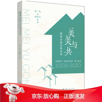 rt 美美与共：做物业服务集成商——科瑞物业“服务集成商”模式探索 2002—2020张一民