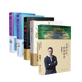 白岩松作品系列（共5册）