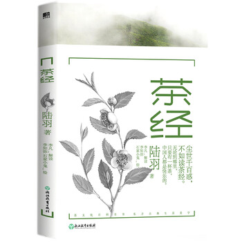 茶经 茶文化百科全书 正版书籍