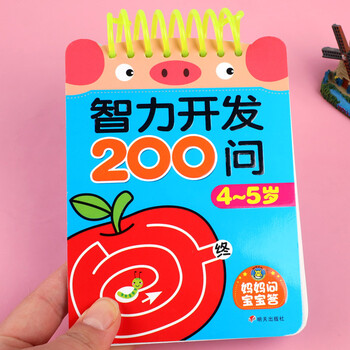 智力开发200问 4-5岁 宝宝认知卡片识图训练撕不烂宝宝书籍 0-3岁早教 启