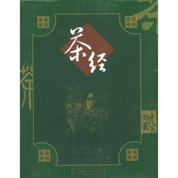茶经【正版图书】
