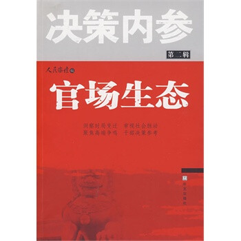 官场生态