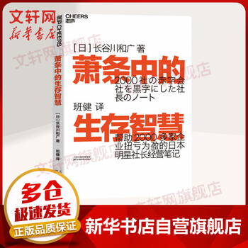 萧条中的生存智慧