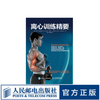 离心训练精要