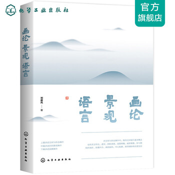 画论·景观·语言