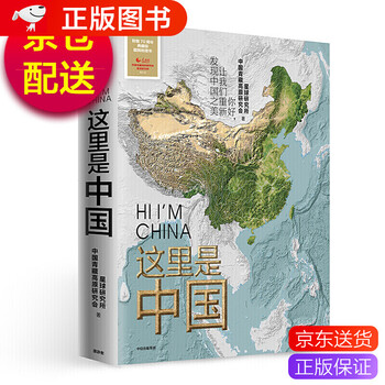 【现货】这里是中国 中信出版集团