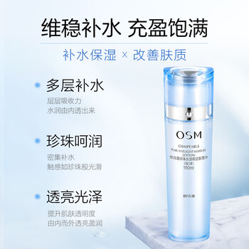 【欧诗漫爽肤水】欧诗漫OSM新升级珍珠水活奇迹智慧水(轻润)160ml 补水保湿提亮护肤品女【行情 报价 价格 评测】-京东