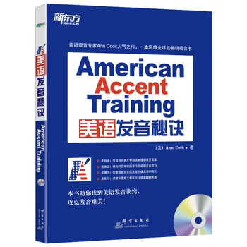 美语发音秘诀
