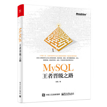 包邮 MySQL王者晋级之路 张甦 电子工业出版社