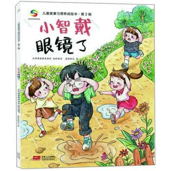 RT小智戴眼镜了9787510167669 中国人口出版社岁