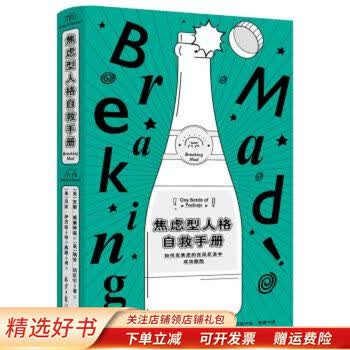 焦虑型人格自救手册精装