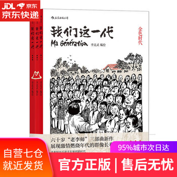 【正版图书】我们这一代（全三册）