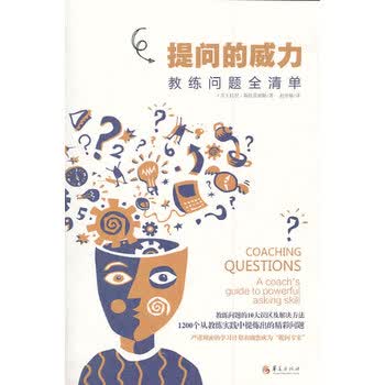 提问的威力