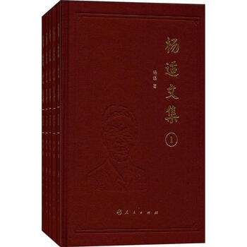 杨适文集社会科学哲学文集 图书