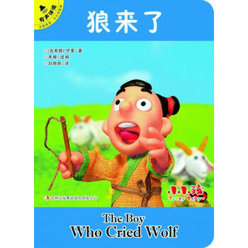 狼来了 小小孩影院
