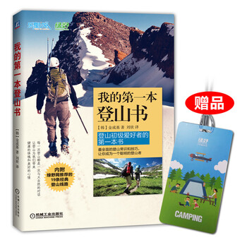 我的本登山书