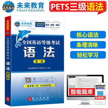 包邮2022年9月全国英语等级考试三级PETS3教材指导词汇口试语法全真模拟历年试卷阅读听力高分 语法